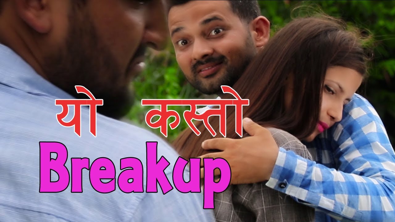 Breakup(चलेको चलन) - New Nepali Pop Song 2017 - Manoj(Max) - YouTube