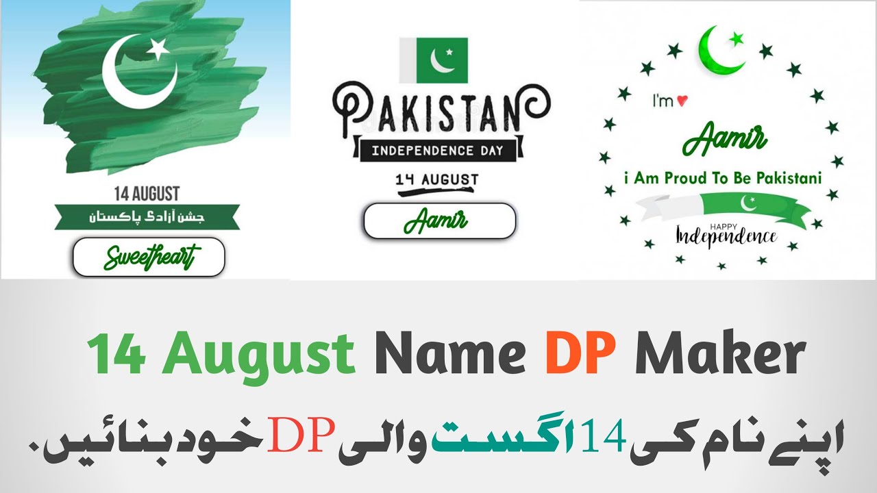 14-august-name-dp-maker-apne-naam-ke-14-august-wali-dp-kaise-banye