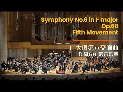 Beethoven: Symphony No.6 in F major,Op.68,Fifth Movement | China Philharmonic Orchestra