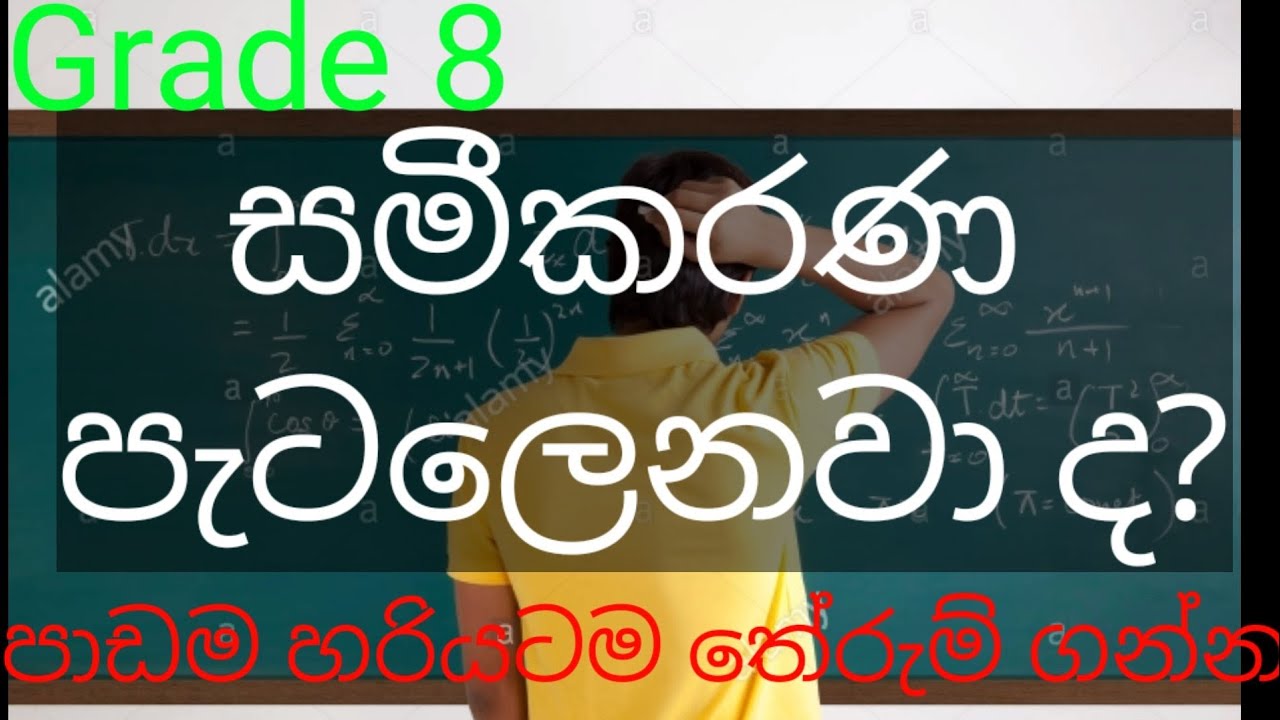 Grade 8 Maths In Sinhala 15th Lesson Sameekarana equation For Sinhala grade-8-maths-in-sinhala-15th-lesson-sameekarana-equation-for-sinhala