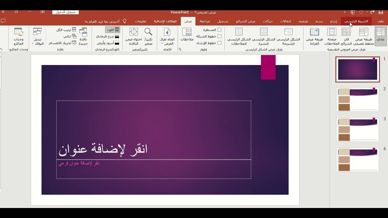 كيفية تغيير تخطيط الشريحة بدون حذفها داخل الباوربوينتpowerpoint Youtube