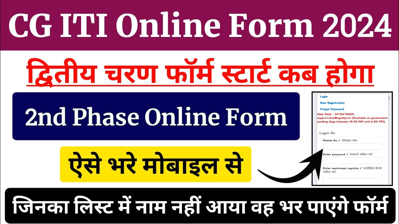 Cg iti 2nd online form | Cg iti online form kaise bhare 2024 | Iti 2nd ...