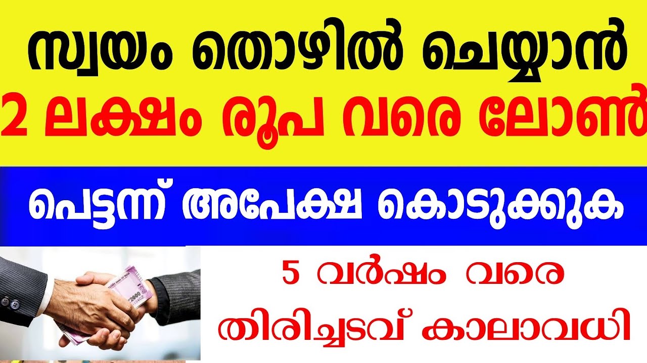 2-lakh-loan-for-self-employ-apply-now-application-process-2021
