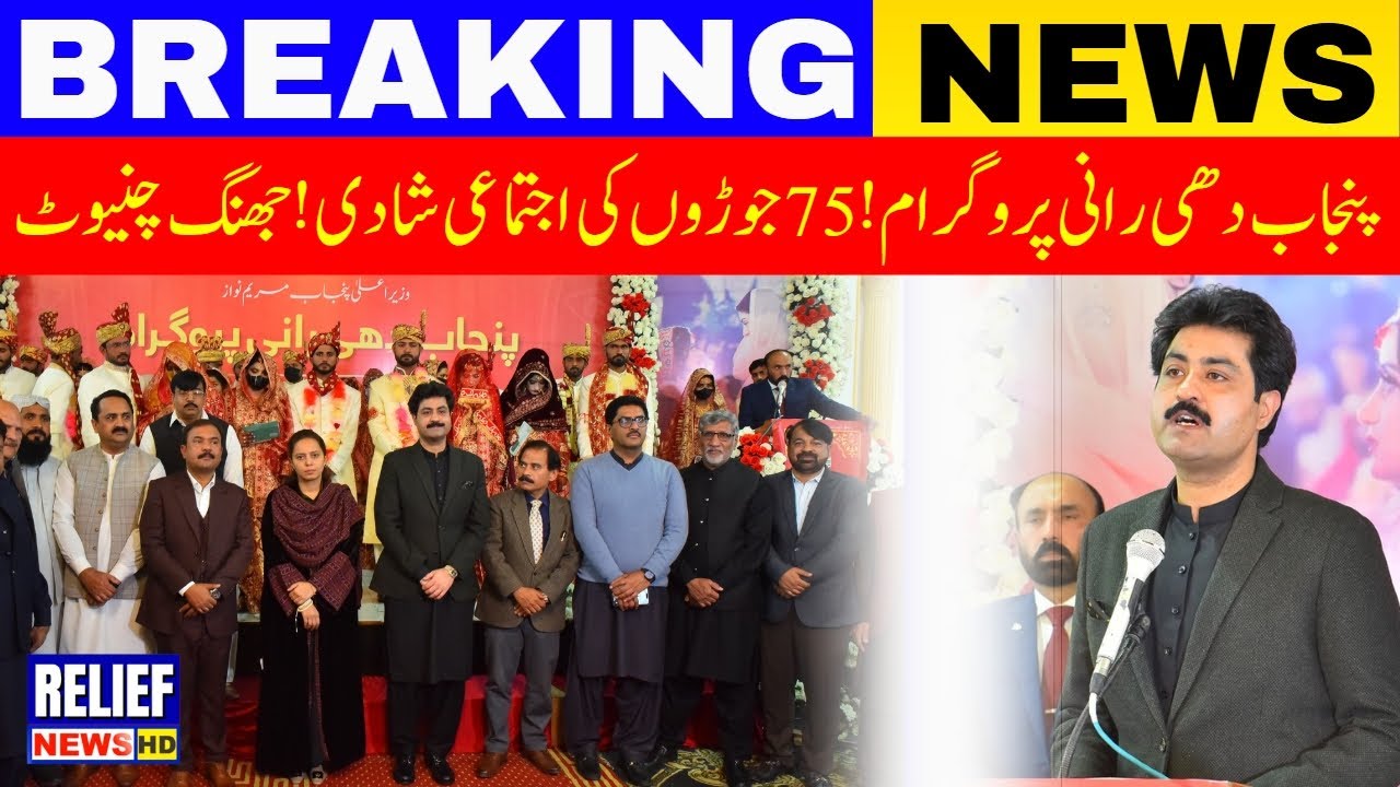 Punjab Dhi Rani Program | Mass Wedding of 75 Couples in Jhang & Chiniot ...