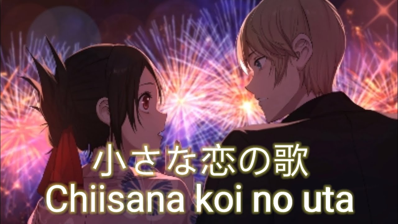 Chiisana koi no uta | Lyrics + English subtitle - YouTube