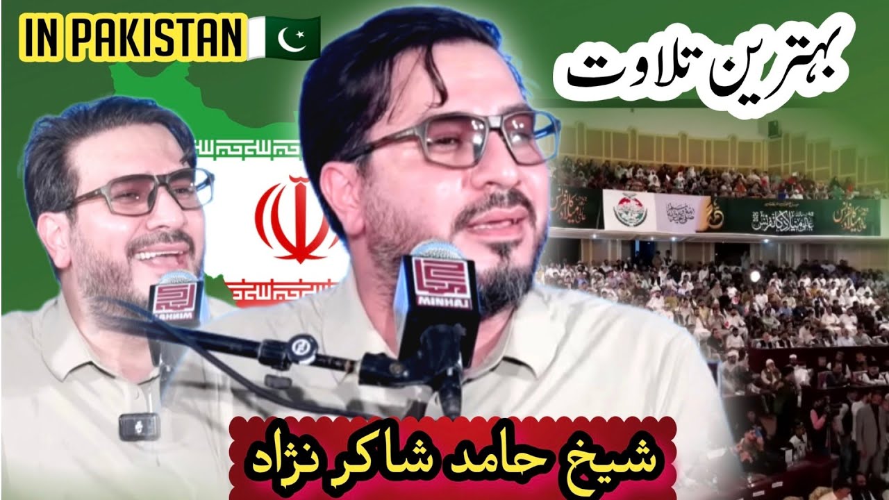 Irani Qari in Pakistan 🇵🇰 | Qari Hamed Shaker Nejad Best Tilawat ...