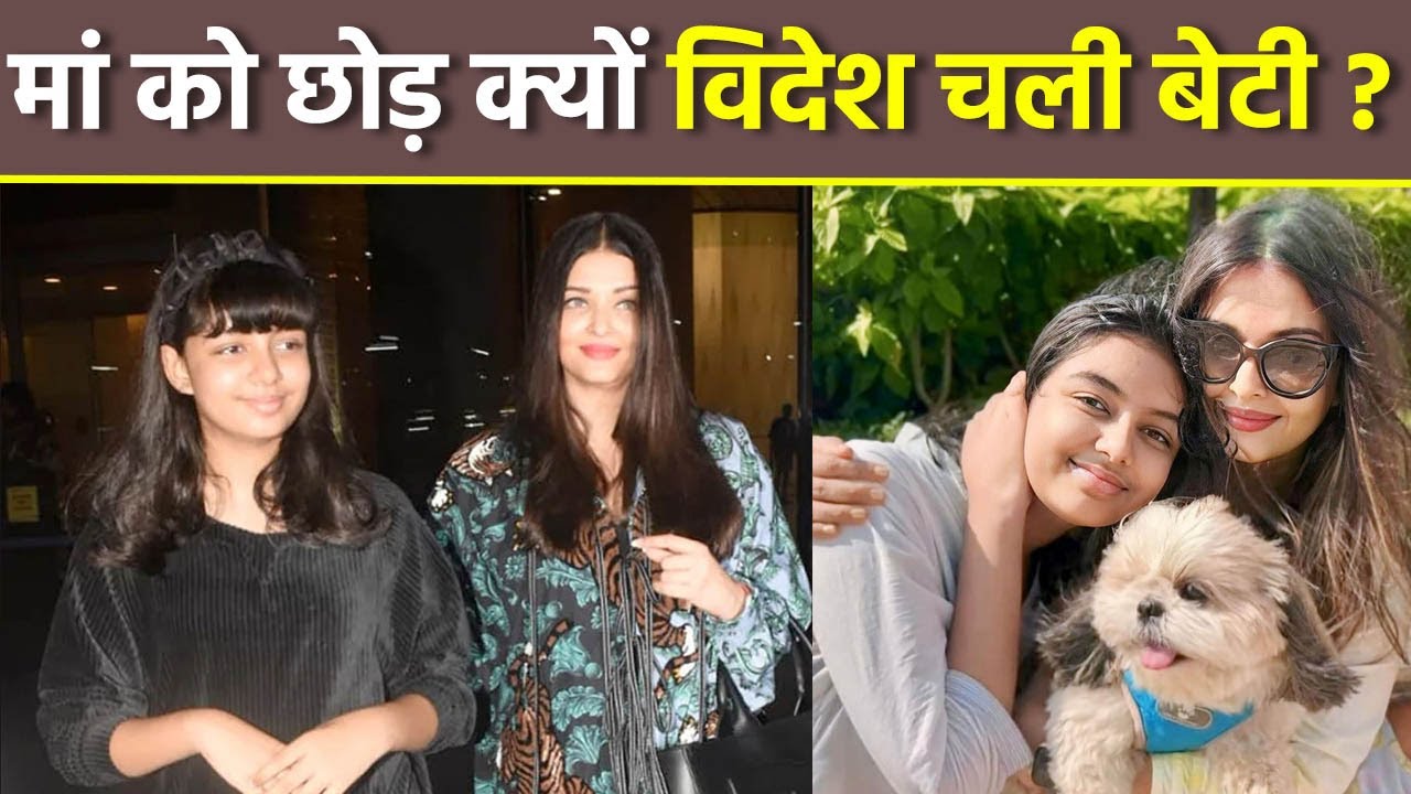 Aishwarya Rai Daughter Aaradhya Bachchan After 10th Exam इस Foreign ...