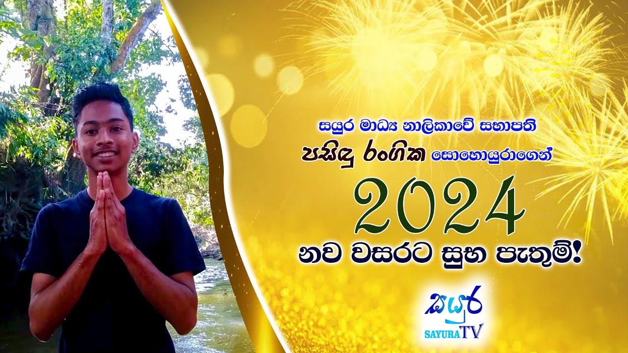 2024 නව වසරට සුභ පැතුම් | Buddha Rashmi - YouTube