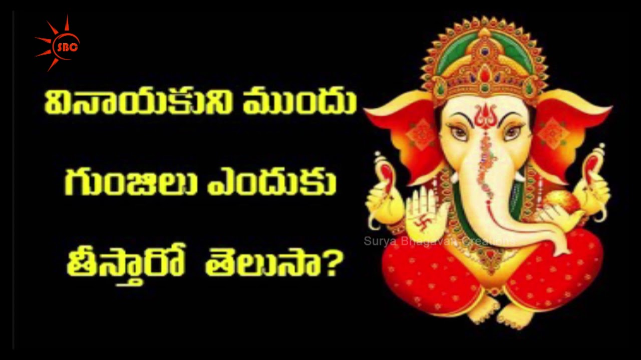 వినాయకుని ముందు గుంజిళ్ళు ఎందుకు తీస్తారు \\vinayakudi eduta gunjillu ...