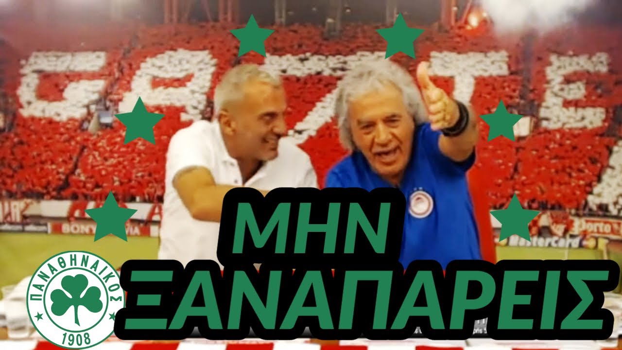 Βάγγος ο εξάστερος και τριπλό Άντε Γεια - Τάκης Τσουκαλας&Ακης ...