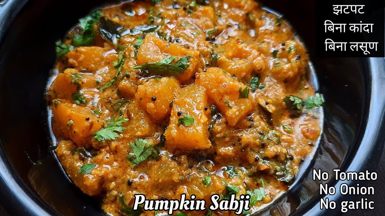 lal bhopla chi bhaji | लाल भोपळ्याची भाजी | quick sabzi recipe | pumpkin sabzi | no onion no ...