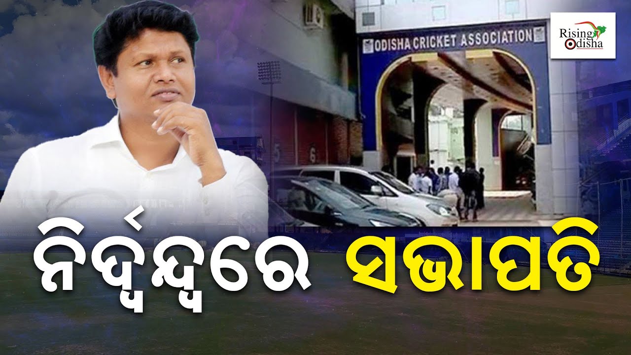 Odisha Cricket Association President | BJD MLA Pranab Prakash Das ...