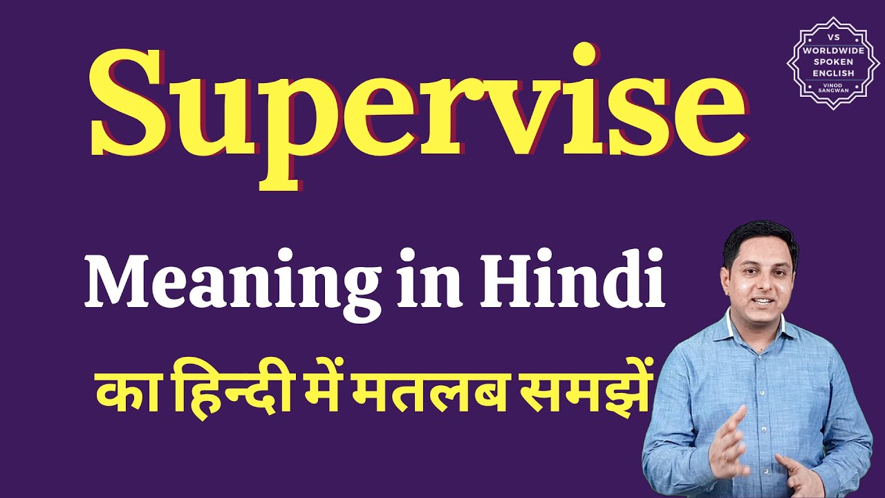 Supervise meaning in Hindi | Supervise ka matlab kya hota hai | English ...