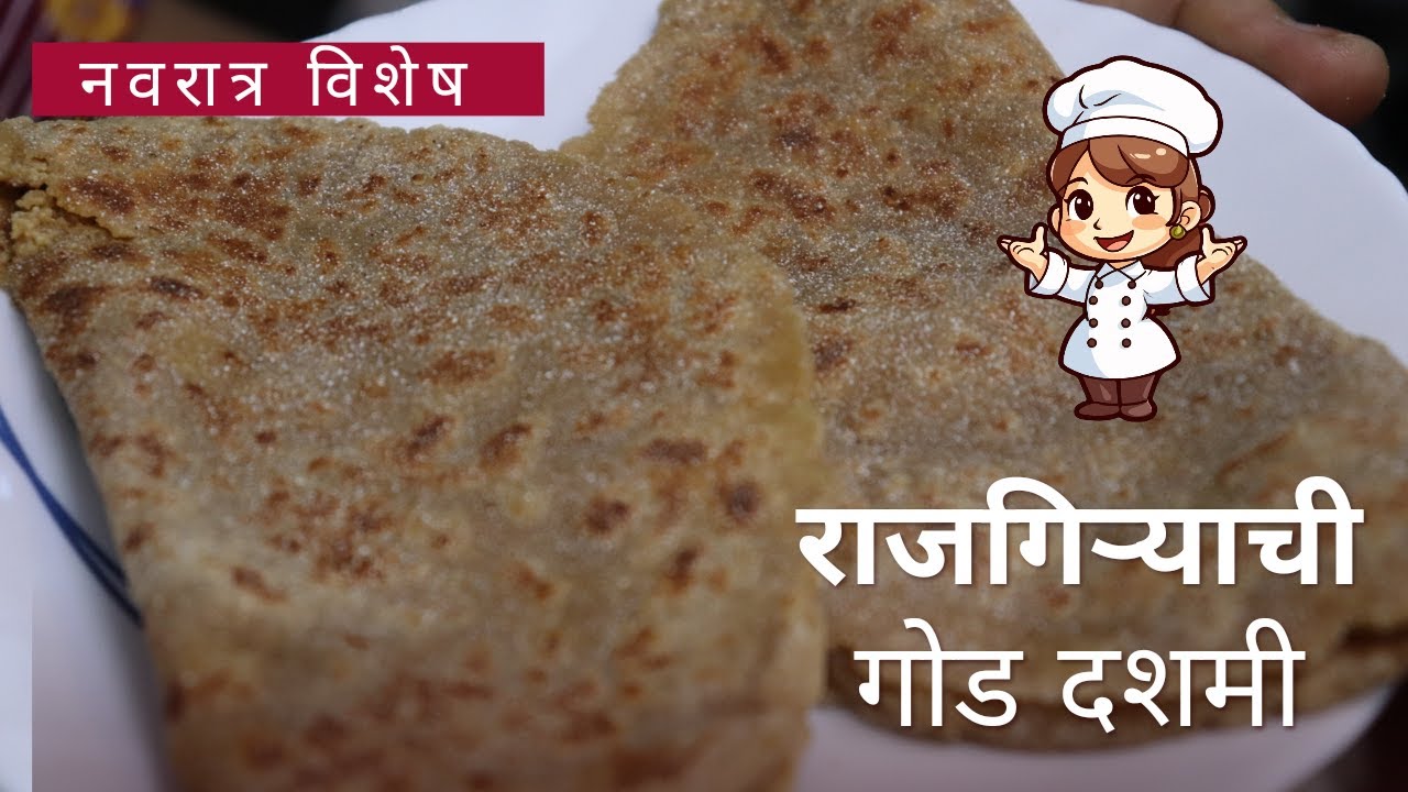 Rajgira chi Dashmi Recipe | Navratri Special Series| Upwas Recipe ...