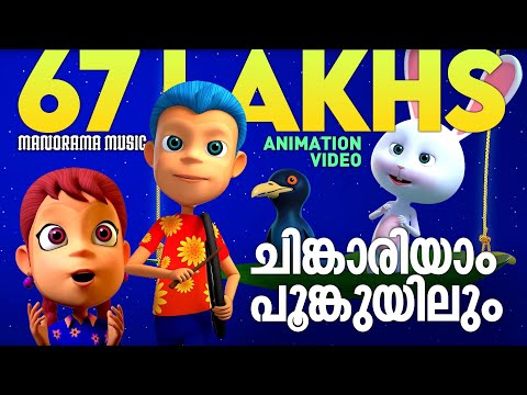 Chinkariyam Poomkuyilum | Animation Song | Alphonse | Hari Narayanan | Quad Cubes