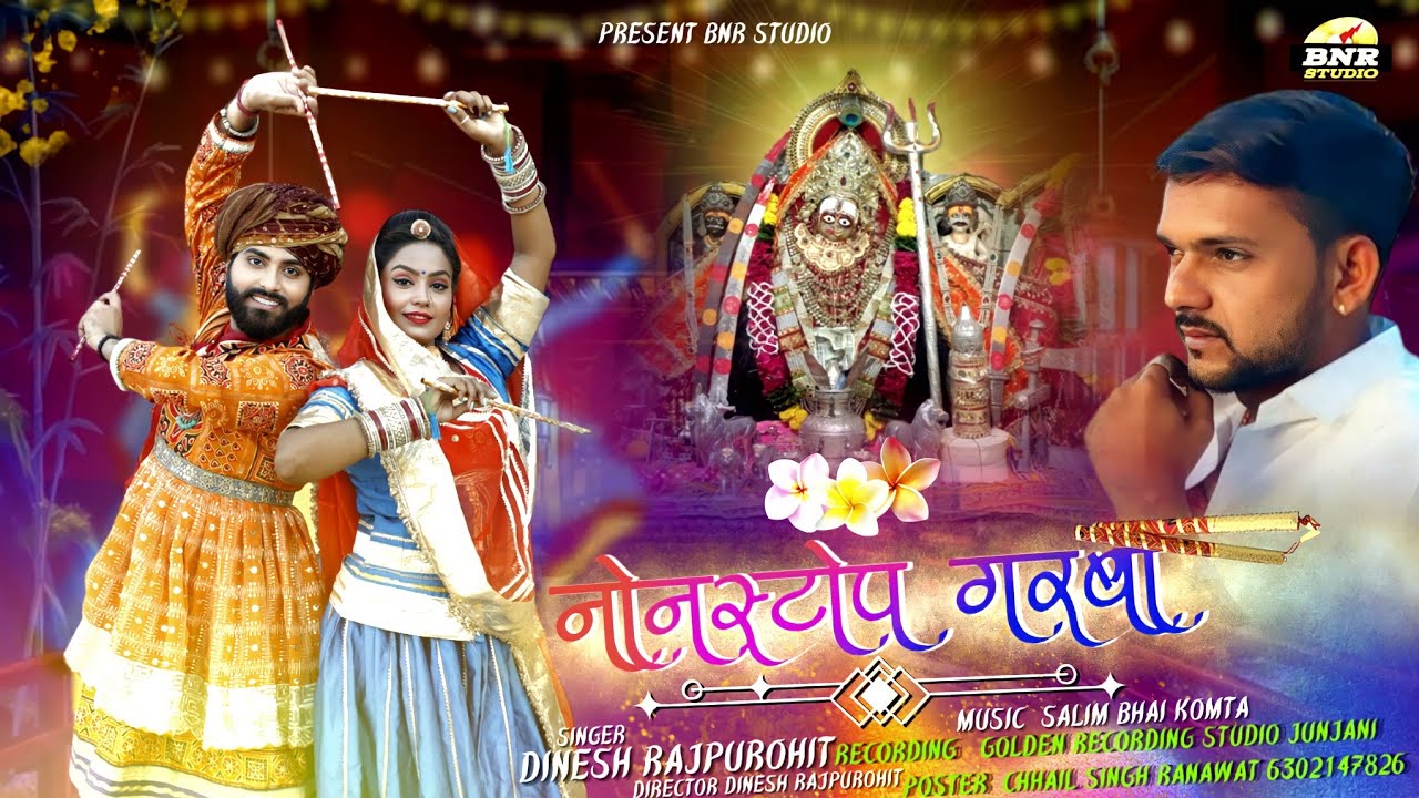 Gujrati non stop Garba 2023 || Dinesh Rajpurohit ||गरबा गीत 2023 || BNR ...