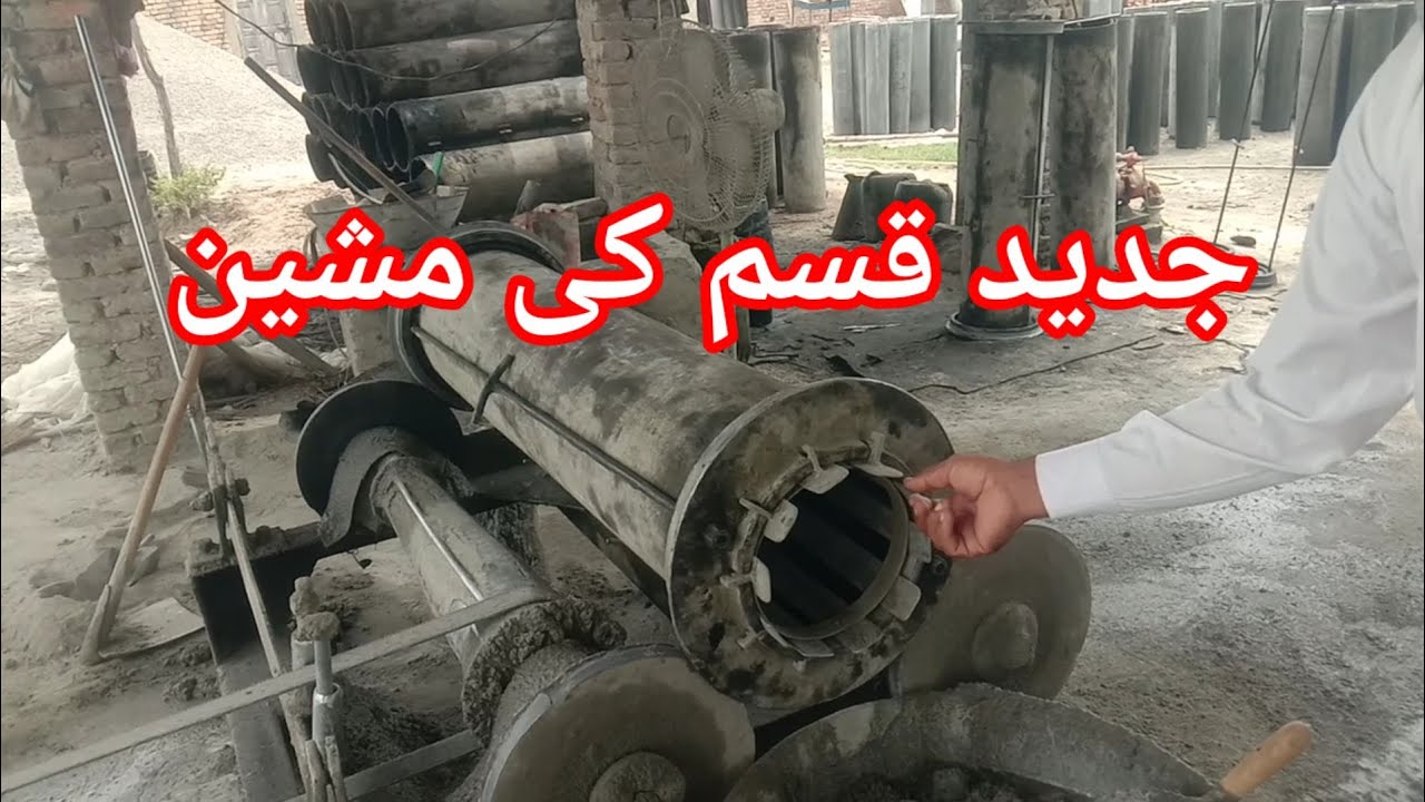 Jadeed Qisam Ki Machine|Bajri Aur Cement Se Tubewell K li Pipe Banay ...