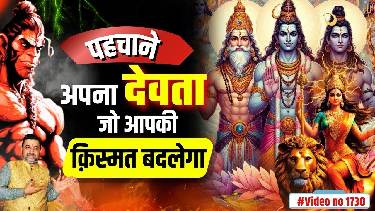 पहचाने अपना देवता जो आपकी क़िस्मत बदलेगा #astrology #rahu #pujapath # ...