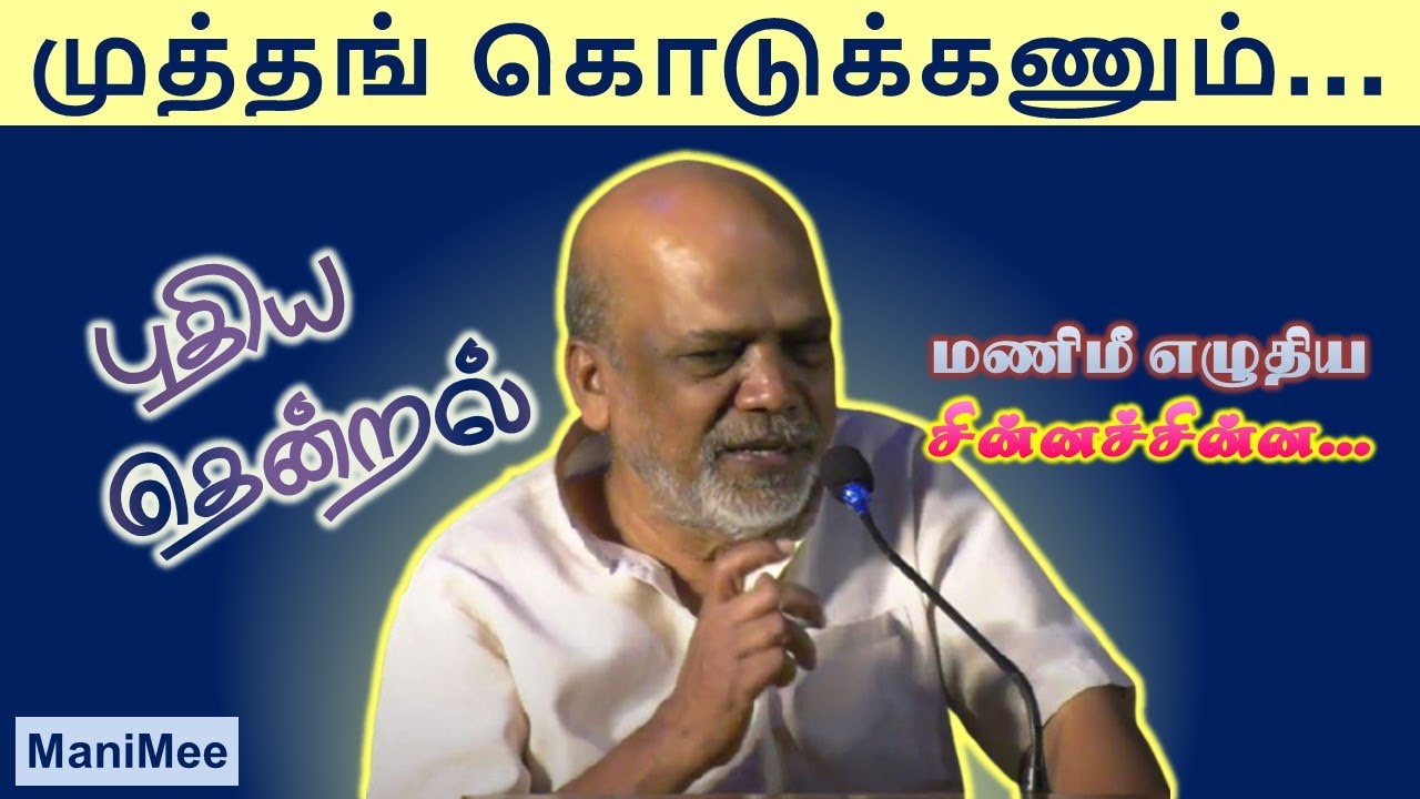 Chinna Chinna | Puthiya Thendaral | Mutham Kodukkanum | Ravi Devendran Music | Tamil Song ...