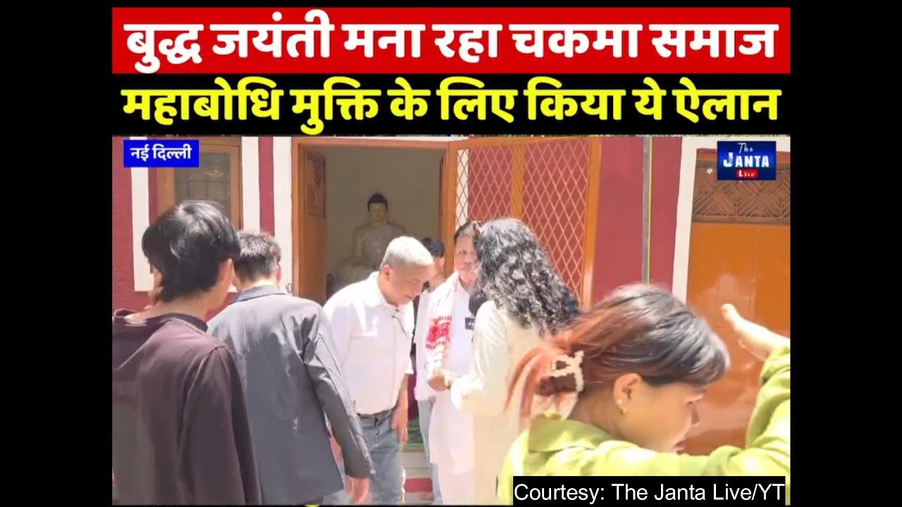 SUHAS CHAKMA ON MAHABODHI TEMPLE MANAGEMENT RIGHTS - YouTube