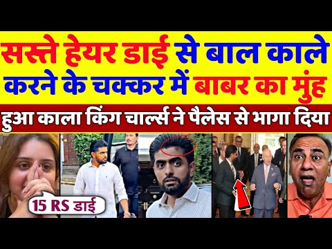 Pak Media Crying On Babar Azam's Cheap Hair Dye Viral Video | Pak Vs Eng | Pak Reacts 