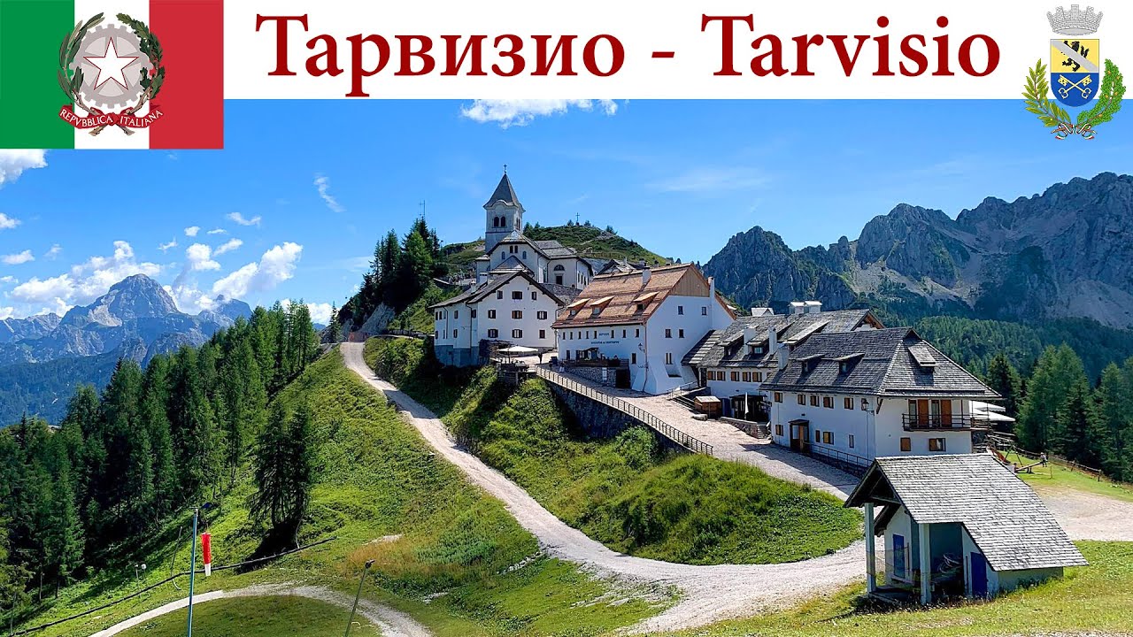 Тарвизио - итальянский горнолыжный курорт на границе с Австрией и ...