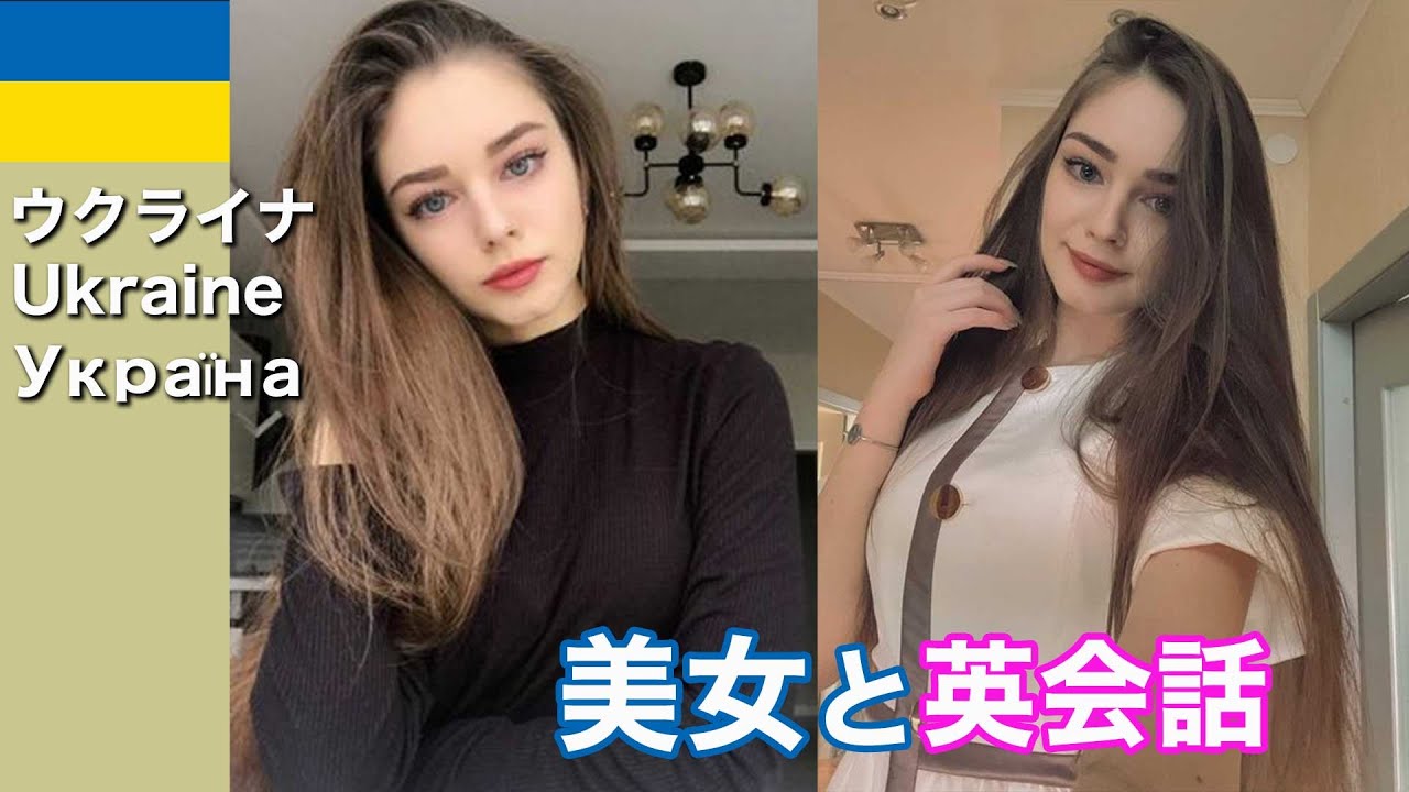 【日本に行きたい!】ウクライナ美人の英会話講師にインタビュー|東欧美女オンライン英会話felitalk Youtube