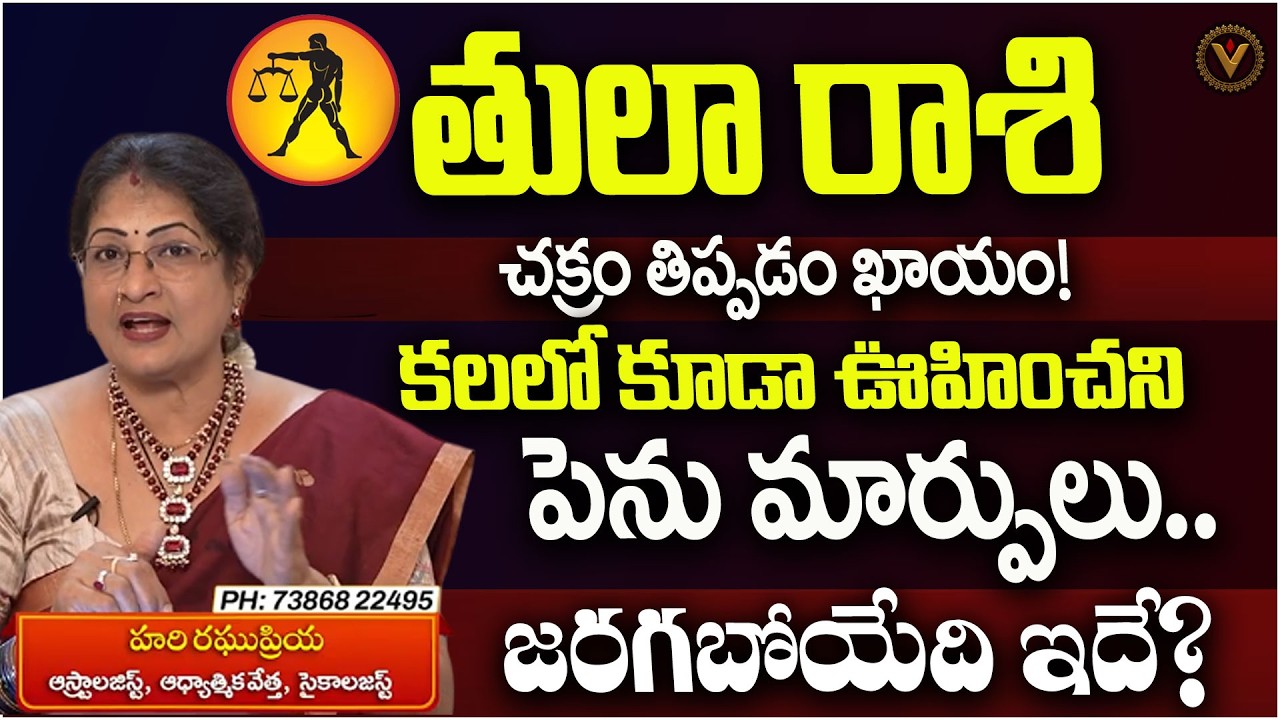2026 ఫిబ్రవరి తులా రాశి ఫలాలు - February Tula Rashi Prediction ...