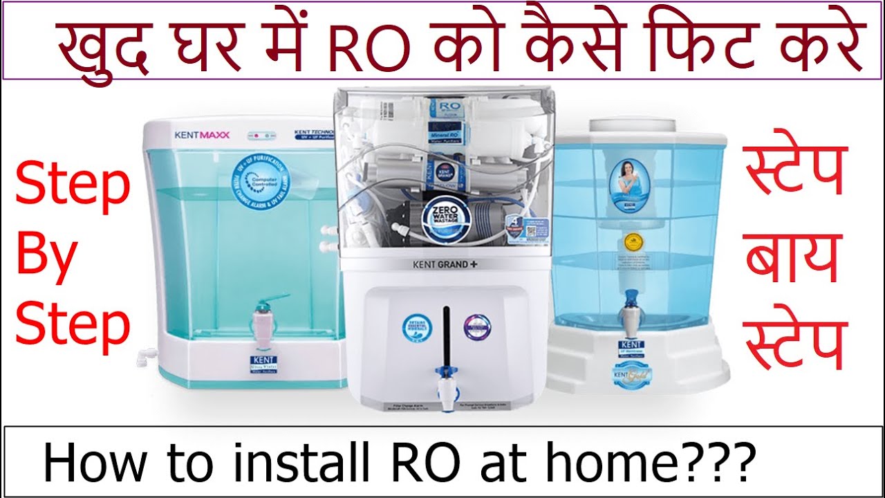 खुद घर में RO को कैसे फिट करे, How to install RO water purifier, step ...