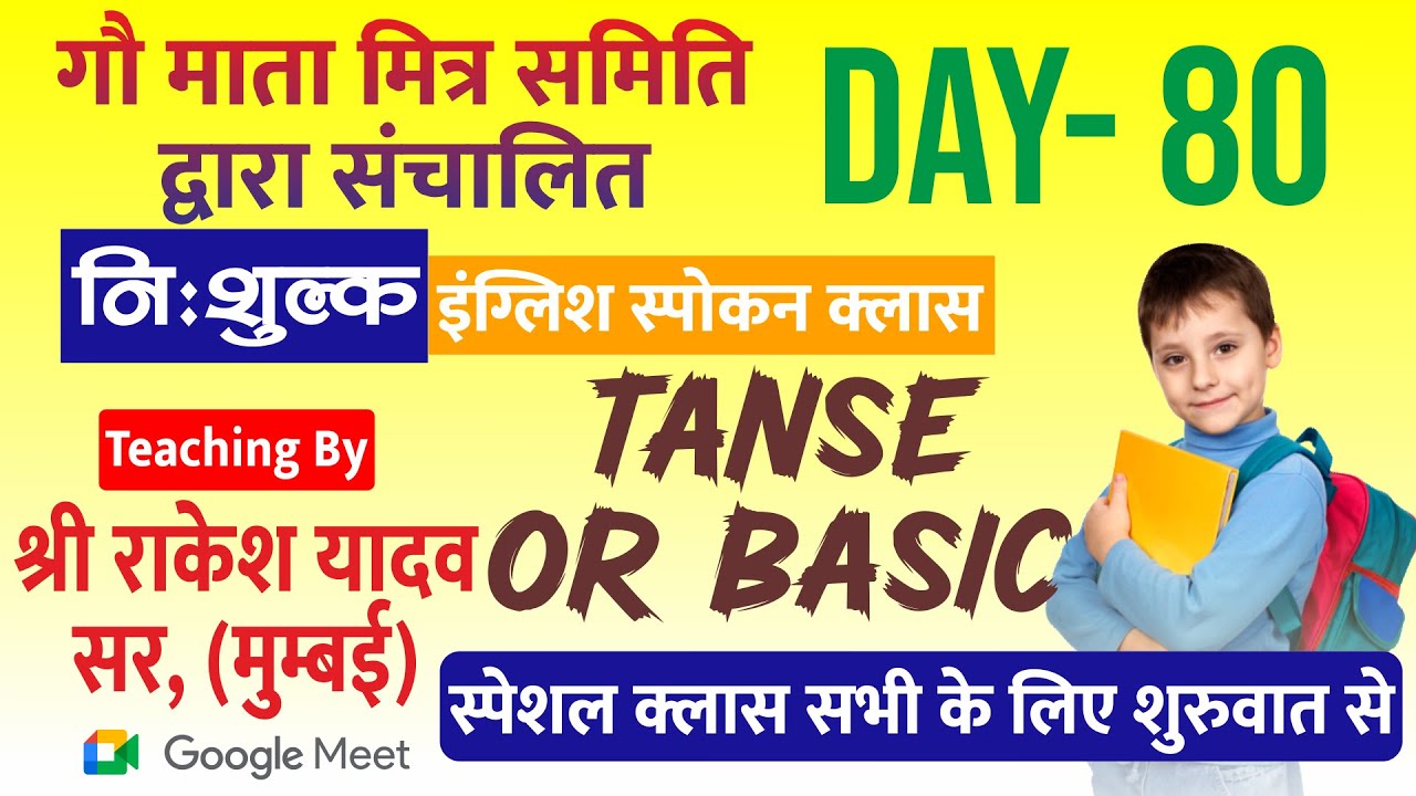Tanse or basic class day - 80 | Teaching by - Rakesh Yadav Sir (Mumbai ...