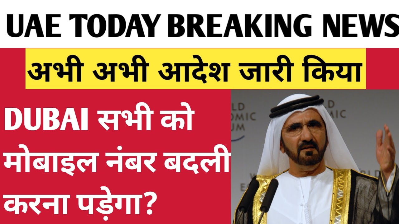 UAE TODAY BREAKING NEWS || DUBAI BREAKING NEWS TODAY || DUBAI NEWS ...