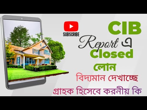 Cib report এ ক্লোজ লোন এবং ক্লাসিফাইড স্টেটাস বিদ্যমান থাকলে গ্রাহক ...