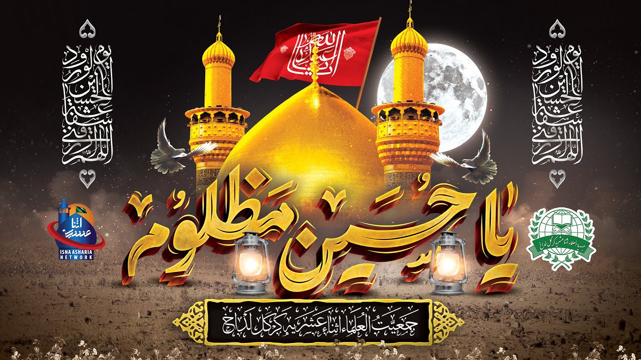 🔴 LIVE | Karbala TV Live Stream07-07-2024 | #JUIAKL - YouTube