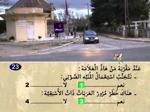 Code de la route séries 15 Permis Maroc 2010 - YouTube