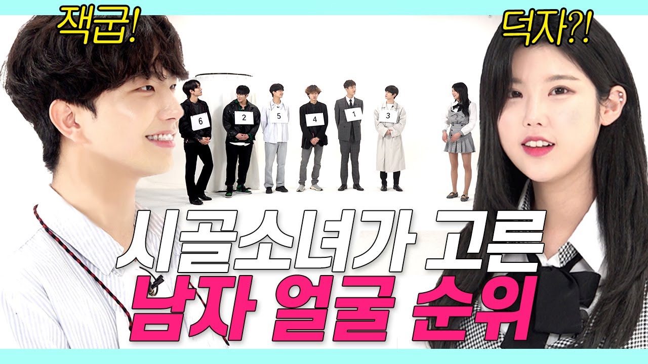 Sub시골소녀가 존잘들을 얼평해보았다 순위매기기덕자남주혁닮은꼴댄디남댕댕남노잼존잘헬창존잘패피존잘 룩개팅