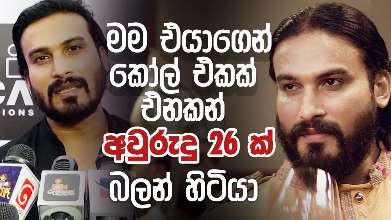 මම එයාගෙන් Call එකක් එනකන් අවුරුදු 26ක් බලන් හිටියා | Devi kusumasana ...