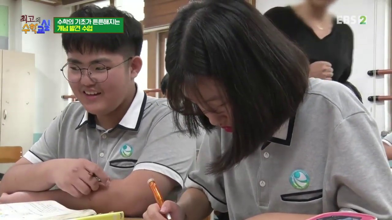 최고의 수학교실 수학의 기초가 튼튼해지는 개념 발견 수업 002 Youtube