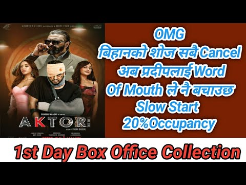 1st Day Box Office collection | Actor Take 1 | Slow Start | Pradeep | Raj Ballav | Anna | Divya ...