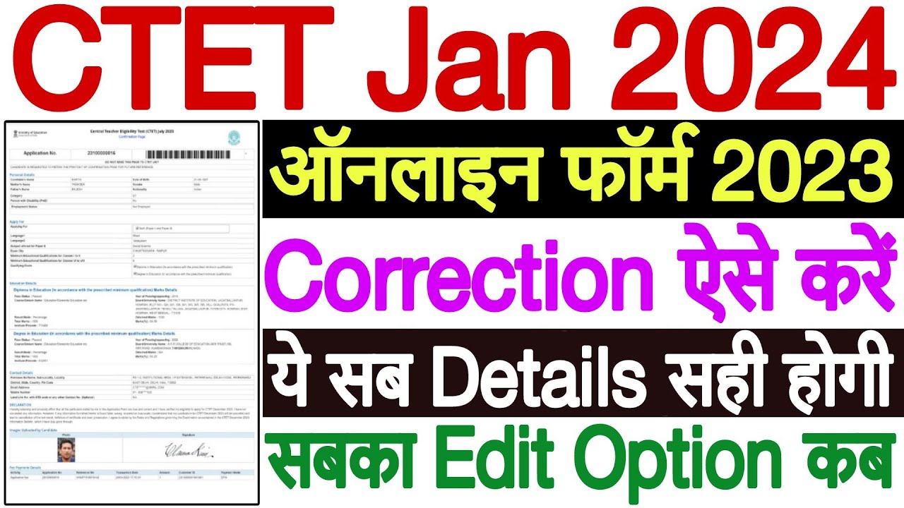 CTET Form Me Correction Kaise Kare 2023 | CTET Me Correction Kaise Kare 2023 | CTET Correction ...