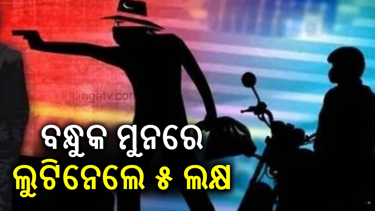 More than Rs.5 Lakh loot at gun point from Flipkart employee in ...