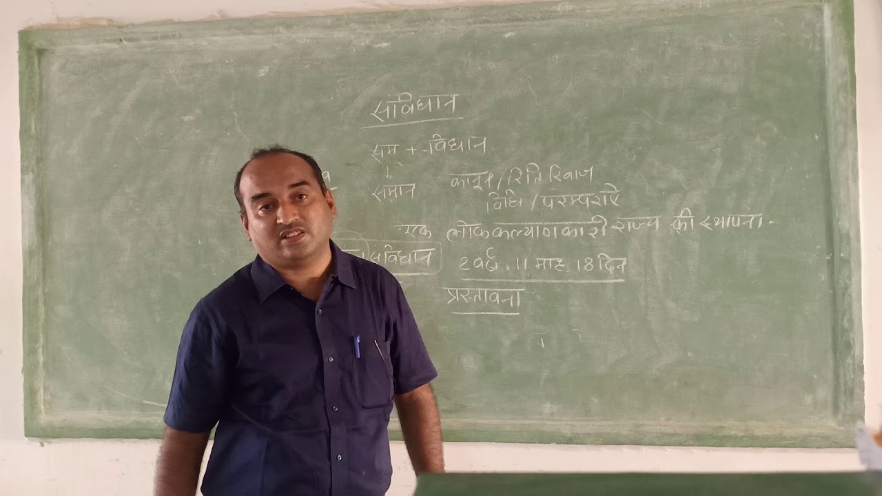 संविधान की विशेषताएं, भाग-1, By Santosh Kumar soni - YouTube