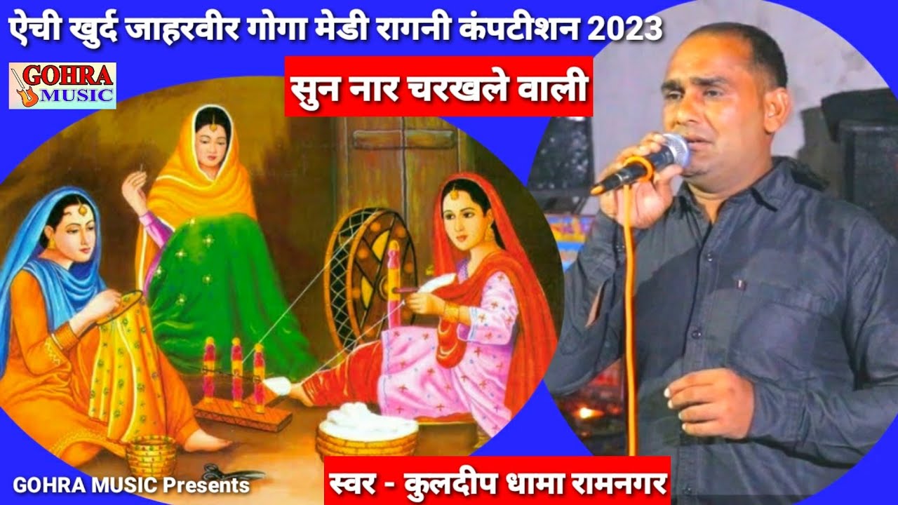 Sun Nar Charakhle Wali - Dada Lakhmichand Ki Hit Ragni - Singer Kuldeep ...