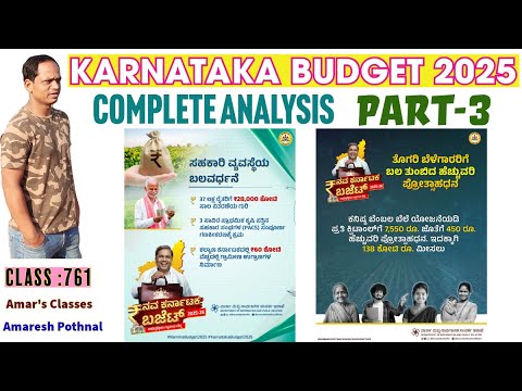 Class 761 | Karnataka Budget 2025 Highlights PART-3 | Siddaramayya 16th ...