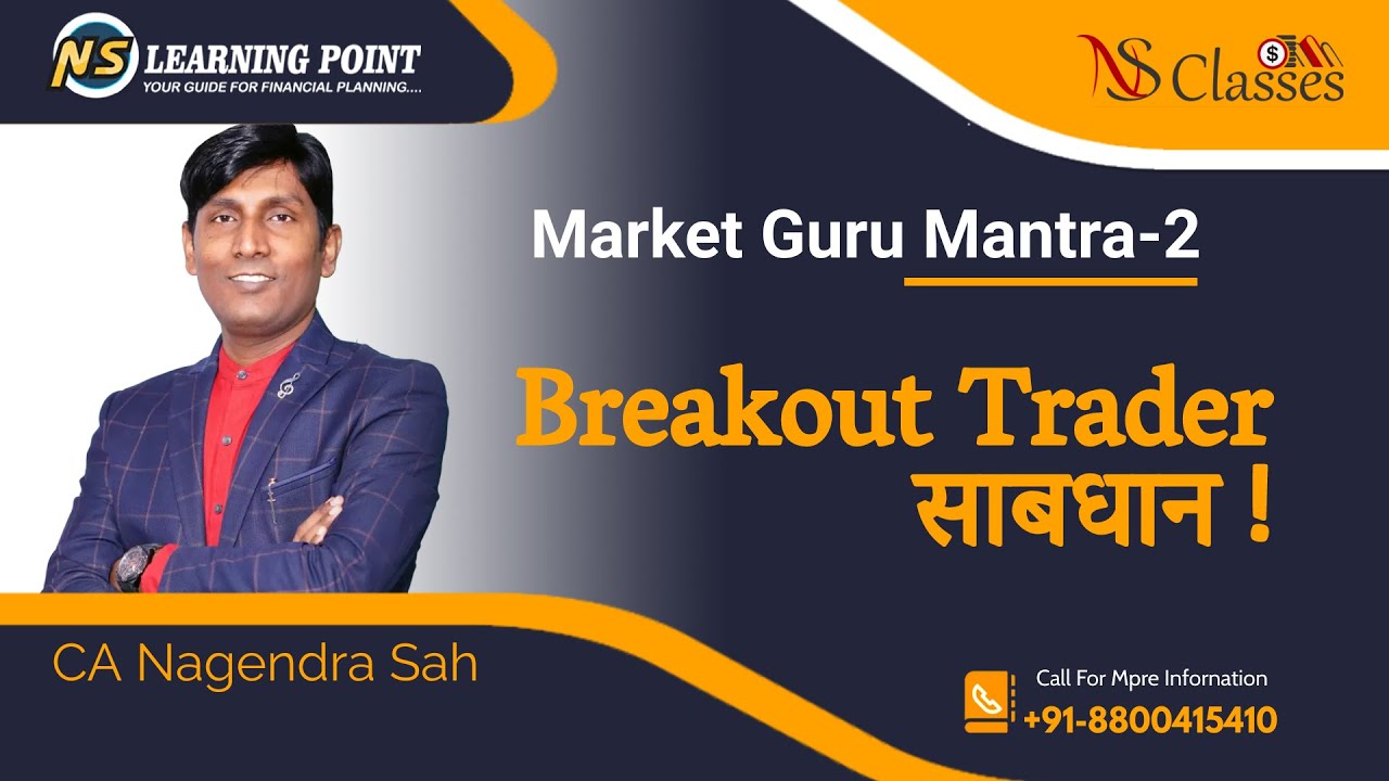 Market Guru Mantra - 2 !! Breakout Trader साबधान !! CA Nagendra Sah ...