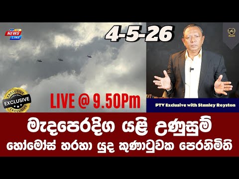 මැදපෙරදිග යළි උණුසුම් I හෝමෝස් හරහා යුද කුණාටුවක පෙරනිමිති I
