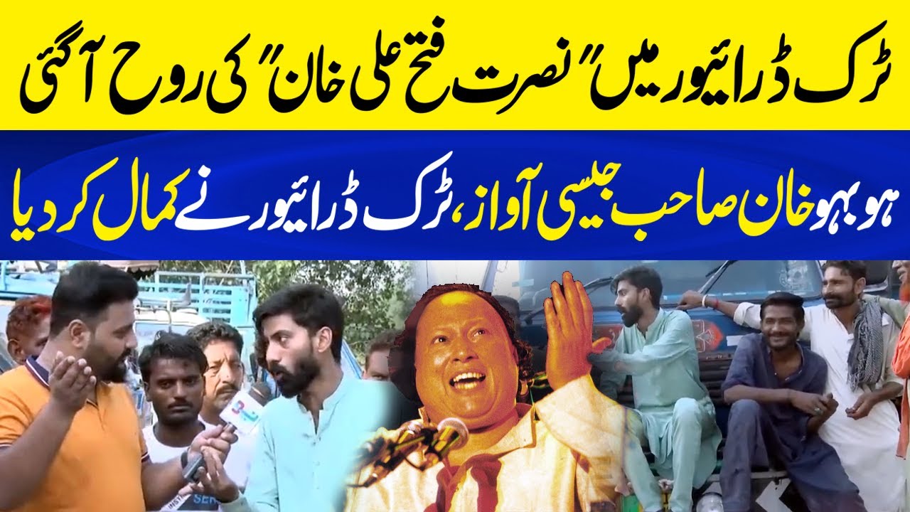Truck Driver Singer | Nusrat Fateh Ali Khan Copy | Kaka Reporter | Neo ...