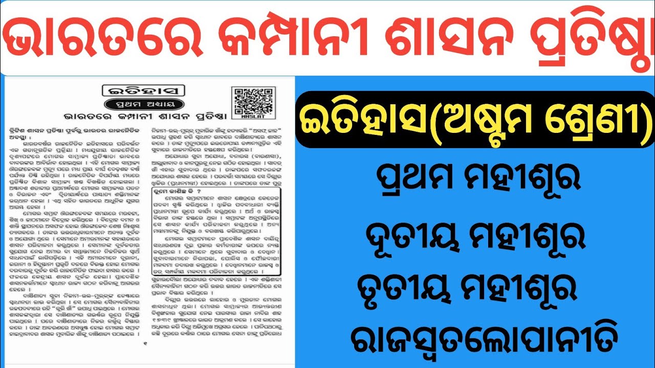 Class 8 History Chapter 1 Odia Medium 8th Class History Chapter 1 Odia class-8-history-chapter-1-odia-medium-8th-class-history-chapter-1-odia