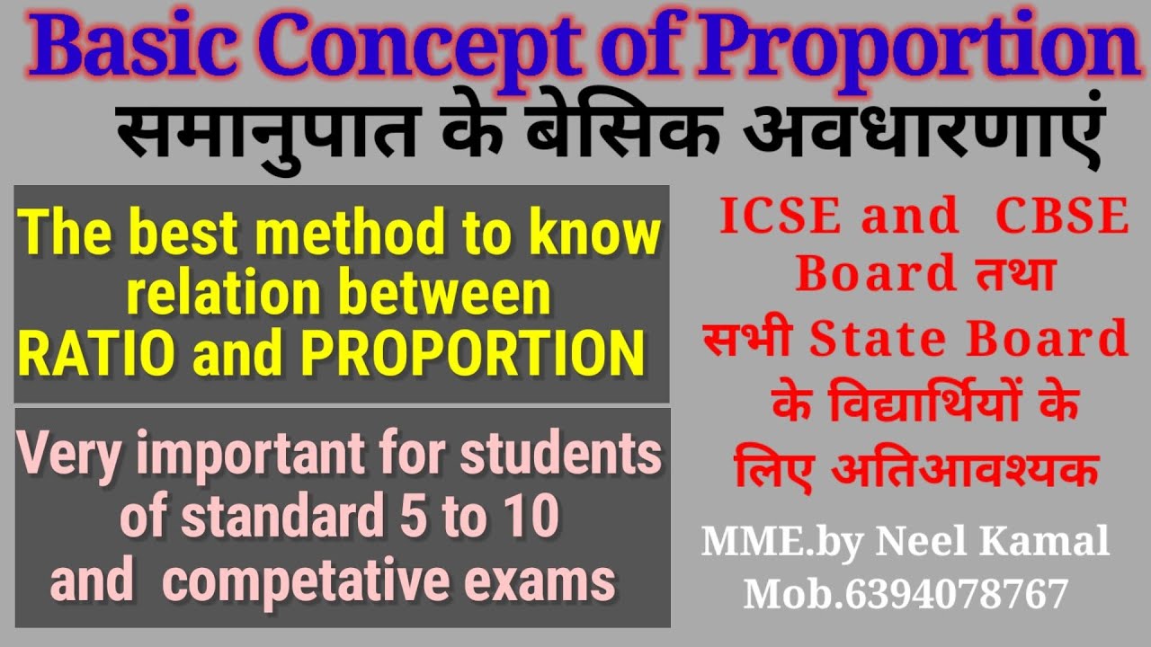 Basic Concept of Proportion/समानुपात की अवधारणा - YouTube