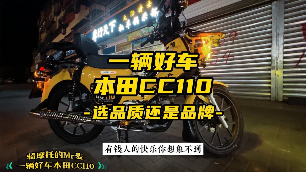 一台好车本田CC110 - YouTube