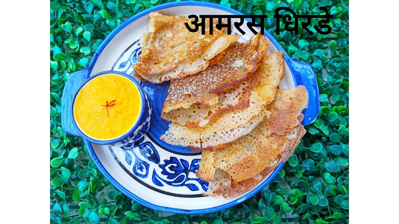 Dhirde Aamras Recipe | मराठवाड्याचे पारंपारिक आमरस धिरडे | Dhirde ...